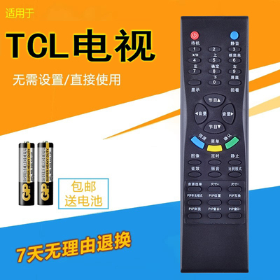 适用于TCL电视机遥控器 LCD37B03-P LCD42B03-P LCD40B03-P