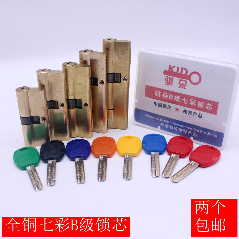 防盗门七彩B级塑盒吸塑锁芯铜钥匙通用型特价ABC蛇形槽单曲线包邮