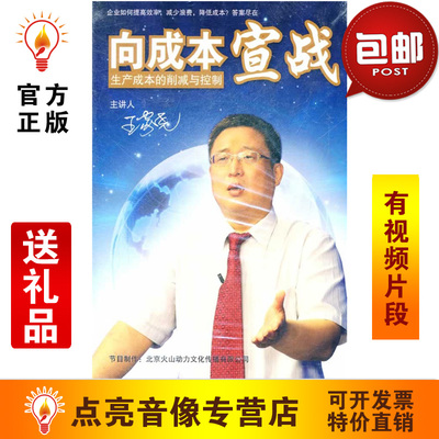 管理音像 向成本宣战生产成本的削减与控制6VCD讲座