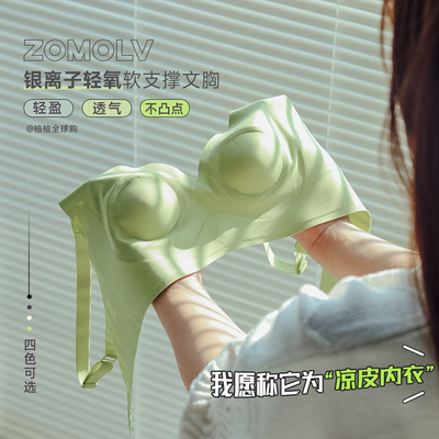 zomolv凉皮内衣无钢圈聚拢