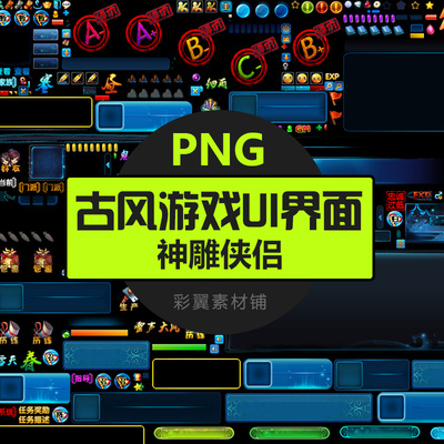 古风游戏UI界面神雕侠侣美术资源PNG设计素材图标按钮技能边框g4