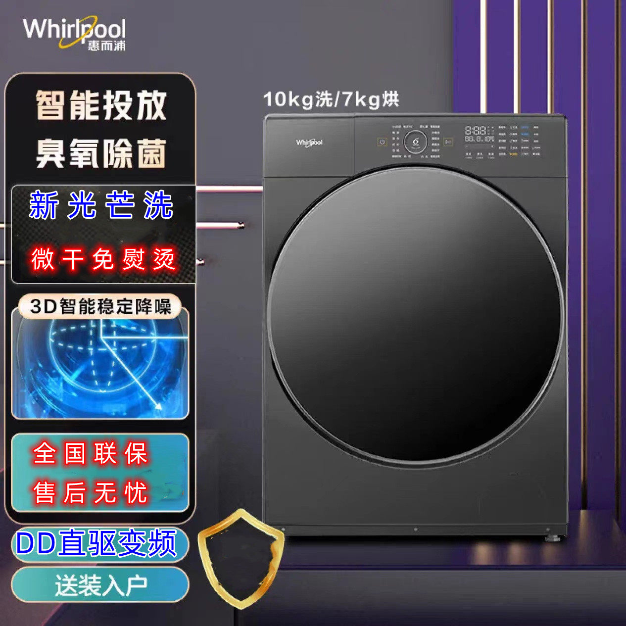Whirlpool/惠而浦WDD100834AORT新光芒洗烘一体机滚筒洗衣机家用