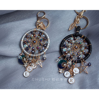 小众轻奢手工定制捕梦网钥匙扣