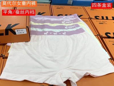 SILK莫代尔女童平角内裤