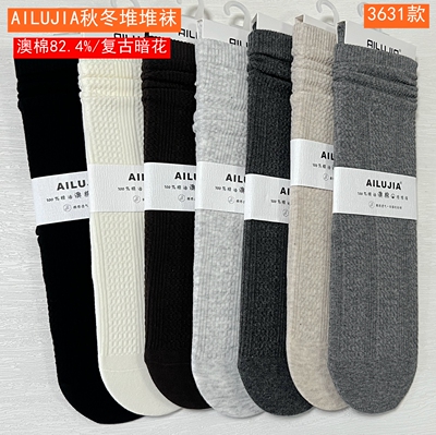 AILUJIA秋冬复古纯色堆堆袜澳棉