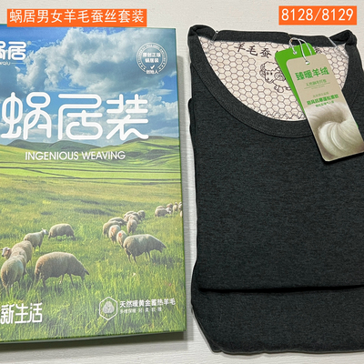 蜗居秋冬男女石墨烯羊绒保暖内衣
