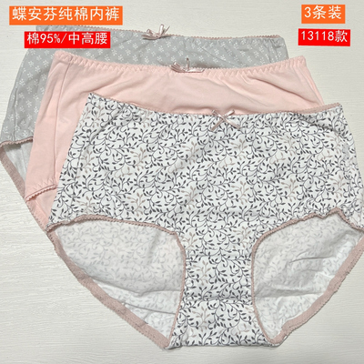 蝶安芬女纯棉小平角中高腰内裤