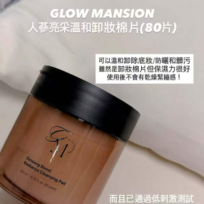 glowmansionPDRN卸妆棉片