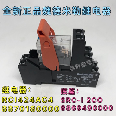 RCI424AC4 RCI424024全新魏德米勒继电器底座SRC-l 2CO RCI424012