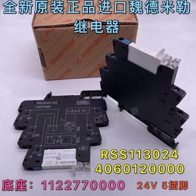 RSS113024全新真品4060120000魏德米勒24V继电器带底座1122770000