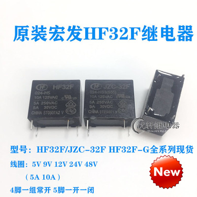 宏发HF32F-G JZC-32F-012-HS3继电器 JZC-32F-005/009/024/048