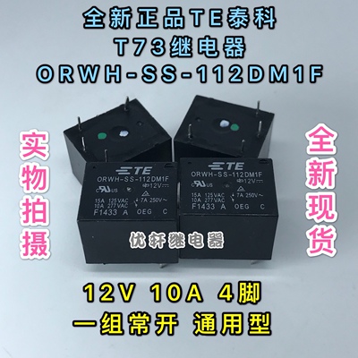 te泰科豆浆机继电器