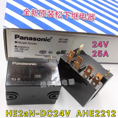 HE2aN-DC24V全新原装松下继电器25A二组常开AHE2212同841-S-2A-D