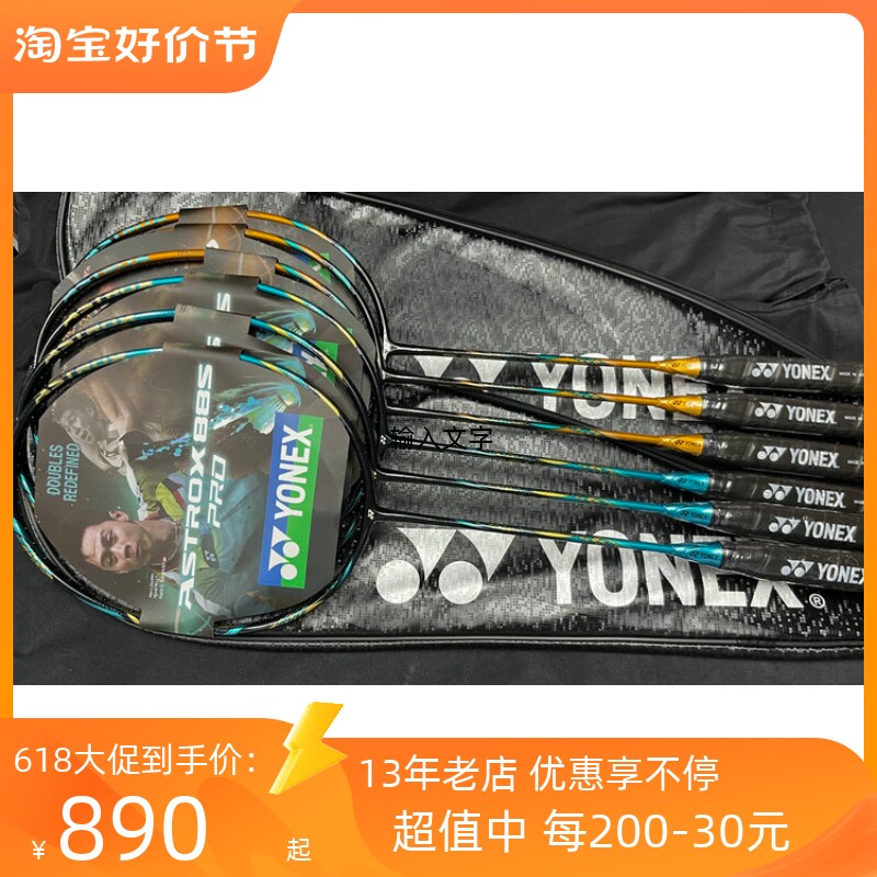 ASTROX 88S PRO 国家队 天斧88SP AX88SP 88SPRO 国家队专属色 88SPRO国家队配色 - 中羽在线