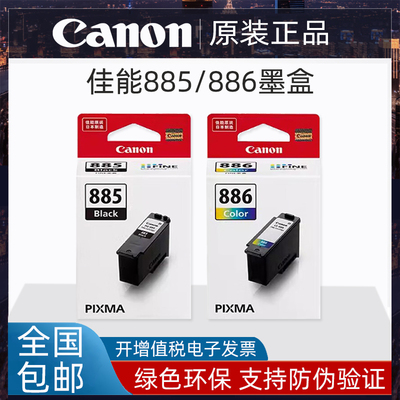 原装PG-885黑色XL彩色墨盒