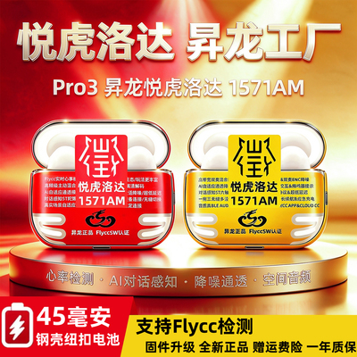 悦虎洛达1571AM华强北pro3五代1563E蓝牙耳机AE二代3七代降噪6代4