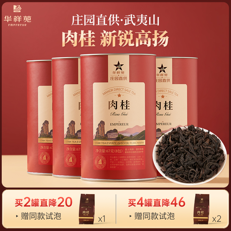 【多件多折】华祥苑茶叶武夷山肉桂岩茶67g/罐庄园直供官方正品_虎窝淘