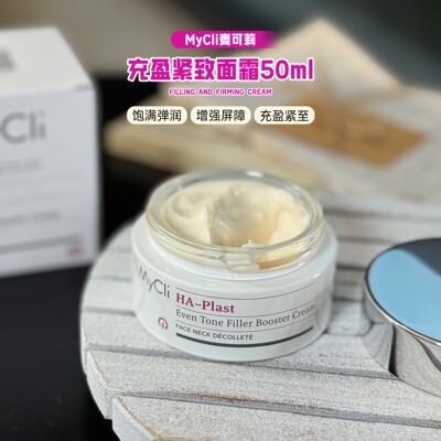 Mycli麦可莉充盈紧致面霜