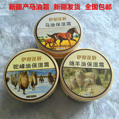 新疆本土伊梨花粹马油驼峰油保湿霜绵羊油组合面霜护手霜身体乳