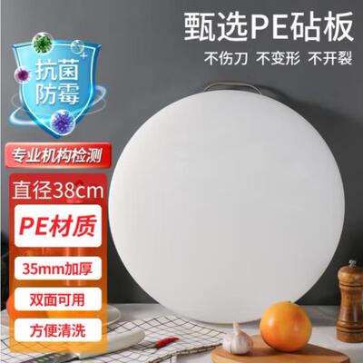菜板PE塑料切菜板圆形砧板双面抗菌防霉实心加厚剁肉板菜墩