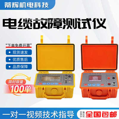 电力电缆故障测试仪断点短路检测