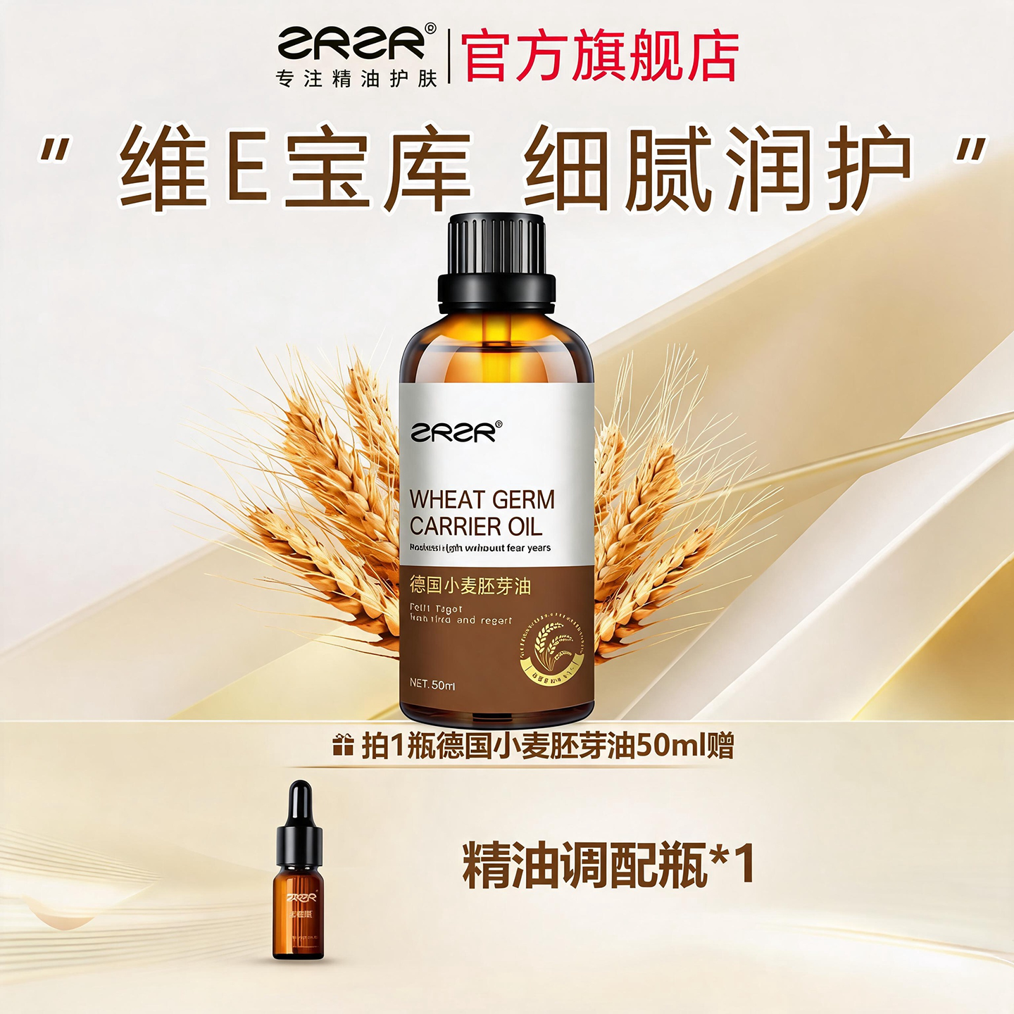 ZRZR德国小麦胚芽油50ml面部精油脸部护肤以油养肤维生素E精华油