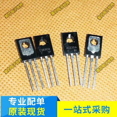 2SA1220A A1220A 2SC2690 C2690音频开关对管 TO-126 一对
