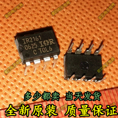 IR2161PBF IR2161 DIP8直插 IR进口全新原装现货 一只起拍