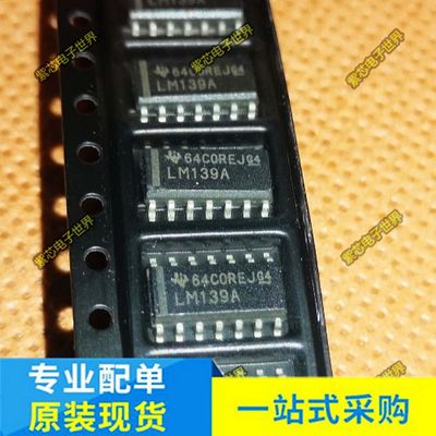 LM139ADR LM139AD LM139A MC33897D  SOP14 全新原装 可直拍