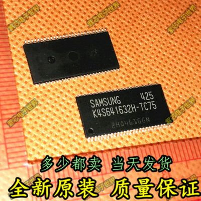 K4S641632E-TC70 K4S641632H-TC75 IC 全新芯片