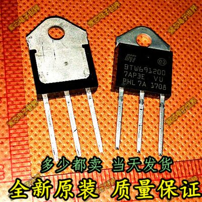 全新现货BTW69-1200 BTW691200 1200V单向可控硅 TO-3P 直拍