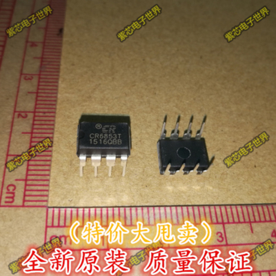CR6853T CR6853 离线式开关电源芯片 直插DIP8 启达微 全新
