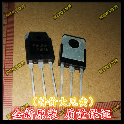 全新原装 BU508 BU508A 8A 125W TO-3P 电源开关管正品