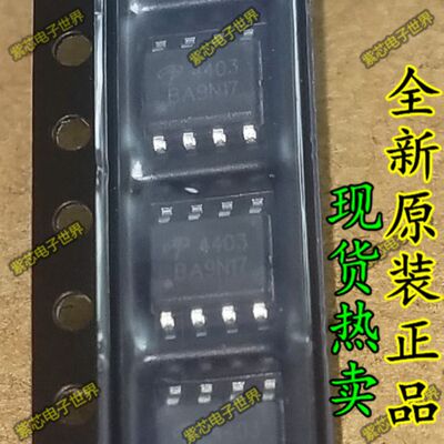 全新原装进口 AO4403 sop8 笔记本常用MOS管 可直拍