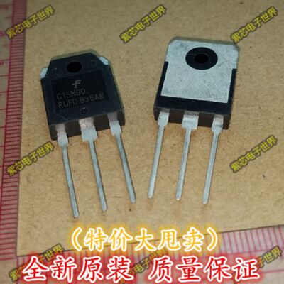 全新原装 G15N60 G15N60RUFD 三极管IGBT管 15A电流600V电压