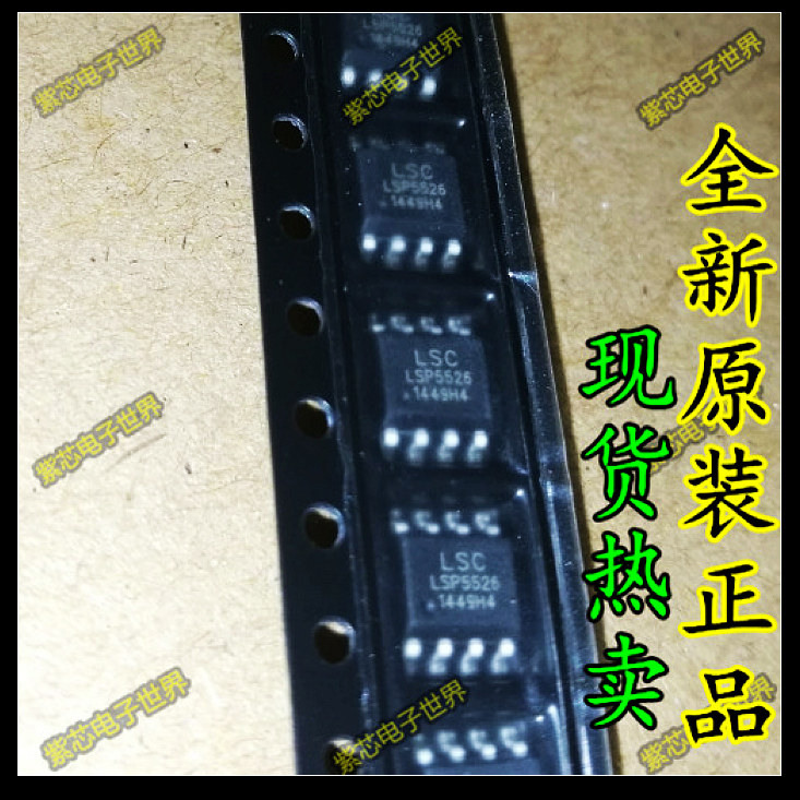 LSP5526 LSP5526-S8A LSP5526SAC LSC电源芯片IC SOP8全新原装_虎窝淘