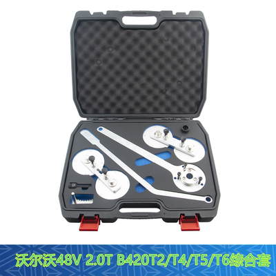 沃尔沃48V2.0T正时工具B420T2