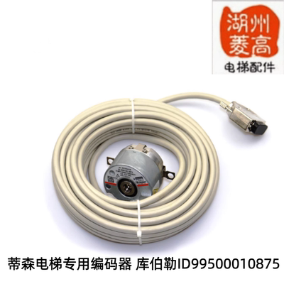蒂森电梯编码器库伯勒原装全新