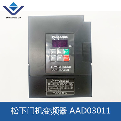 电梯配件申菱全新松下门机变频器 AAD03011DK/ AAD03010 全新正品