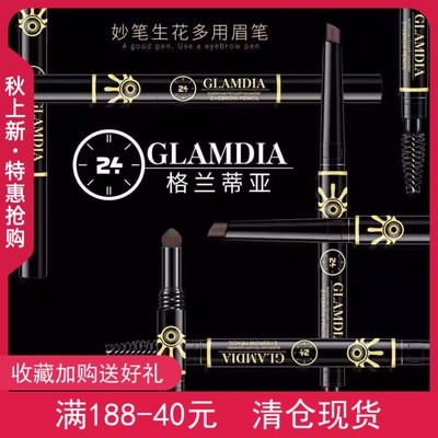 GLAMDIA格兰蒂亚妙笔生花眉笔眉粉三头多用眉毛不晕染持久不掉色
