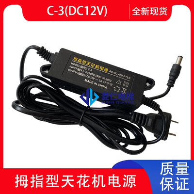 摄像机拇指型天花机电源C-3监控