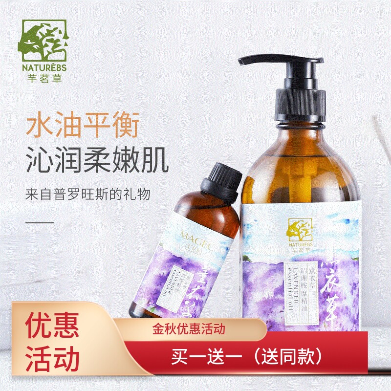 芊茗草薰衣草滋养精油500mlSPA级呵护按摩油保湿补水滋润嫩肤舒缓