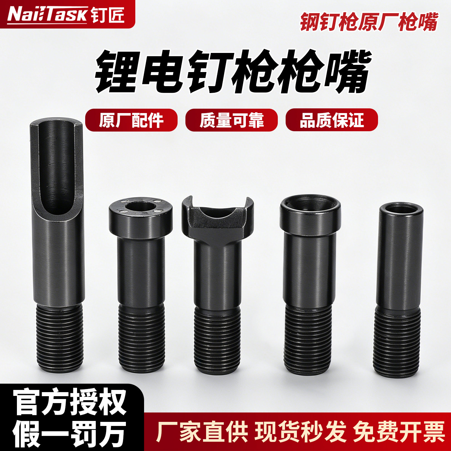 钉匠锂电钢钉枪原厂配件枪嘴钉枪通用管卡/骑马卡/座卡/吊卡枪嘴