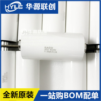 全新EACO高压电容SDD-8000-0.22-80F6 SDD8000V0.22UF谐振电容器