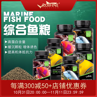 瑞丰海水鱼专用荤素综合型鱼粮