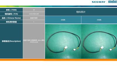 ninebot九号滑板车线束氛围灯配
