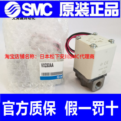 现货SMC直动式2通电磁阀 VX230AA DC24V原装正品流体空气假一罚十