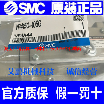 日本SMC原装正品大型五通电磁阀VP4150-105G假一罚十、现货！