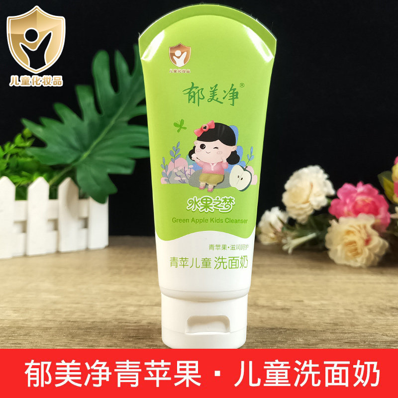 正品郁美净青苹果儿童洗面奶清洁保湿有泡沫透明滋润宝宝洁面乳