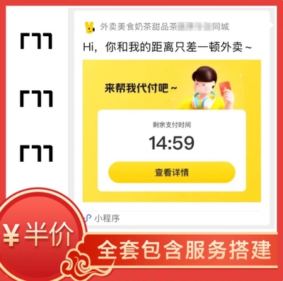 美团代付小程序搭建系统源码一条龙服务十三合一五合一三合一